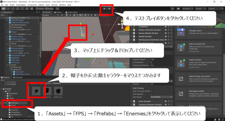 【Unity初心者】FPSゲームのつくり方を学ぼう！敵キャラクターを強くする方法（第2回） | 「Free! Illustlation &くりえいてぃぶ」