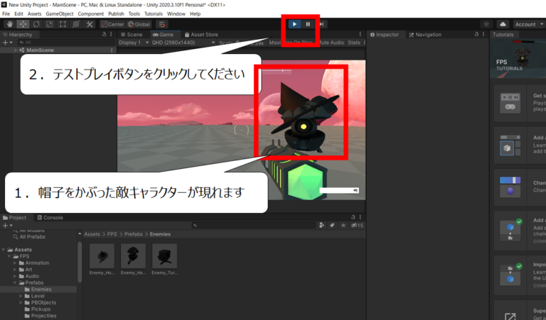 【Unity初心者】FPSゲームのつくり方を学ぼう！敵キャラクターを強くする方法（第2回） | 「Free! Illustlation &くりえいてぃぶ」