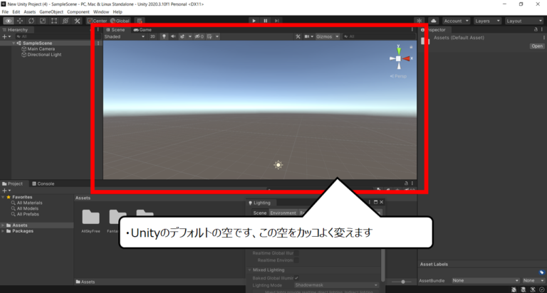 【3D景観＆背景】Unityで空をキレイにつくる方法【ゲームエンジン】 | 「Free! Illustlation &くりえいてぃぶ」